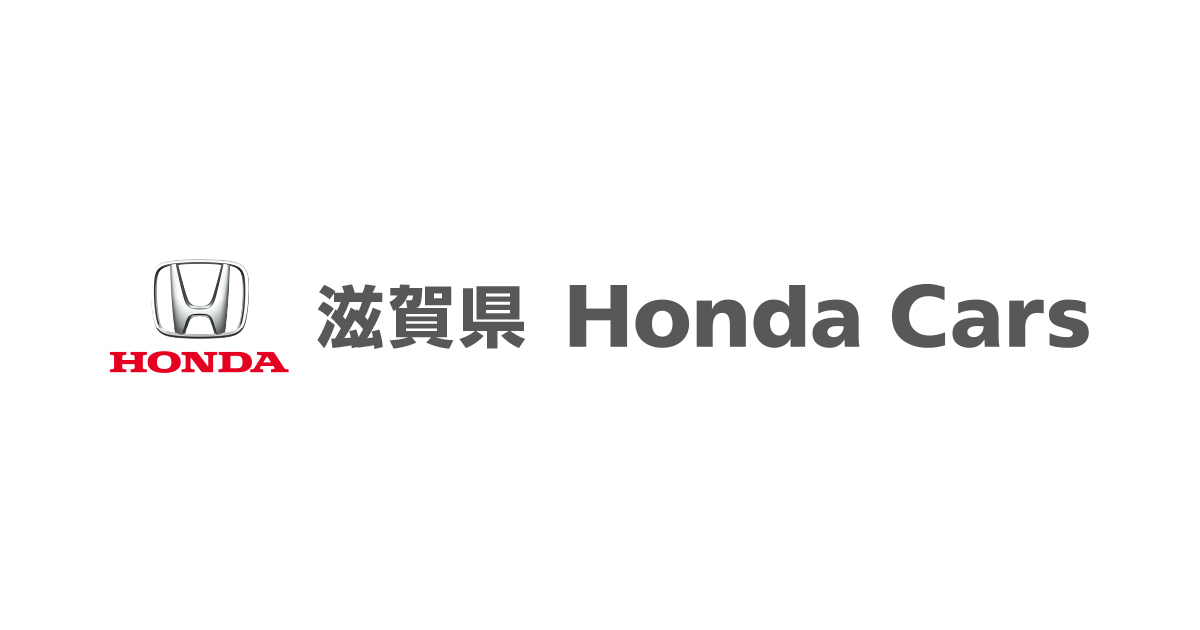 店舗・試乗車検索｜滋賀県 Honda Cars（ホンダカーズ）総合サイト